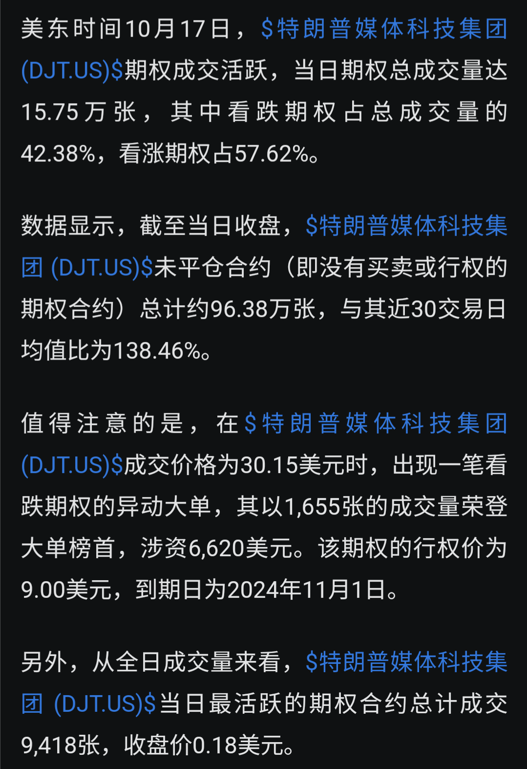 $トランプ・メディア・アンド・テクノロジー・グループ (DJT.US)$ なぜ9ドルになると確信しているのか理解できませ ...